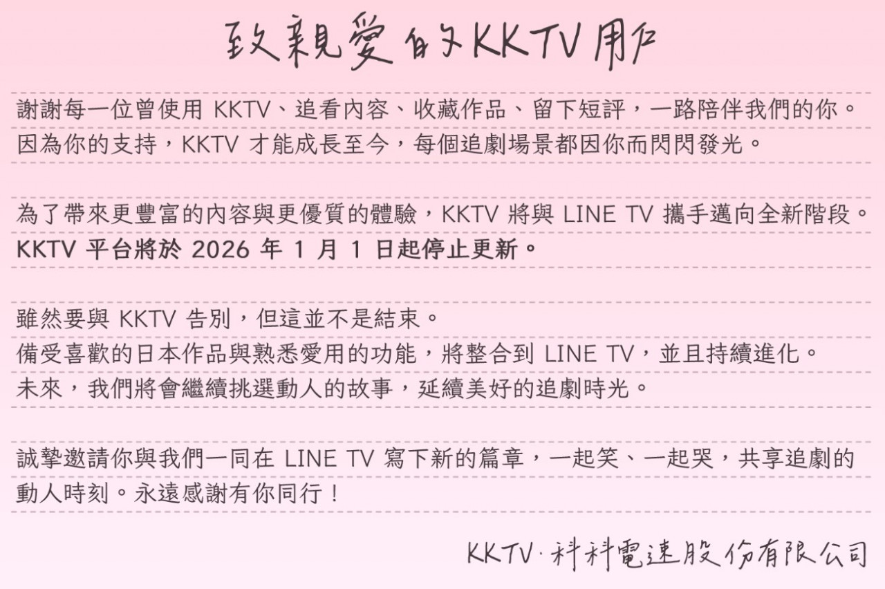 KKTV關台！和LINE TV「這時間」整合…日劇還有得看？帳號如何移轉？LINE TV新價格方案出爐 - 今周刊