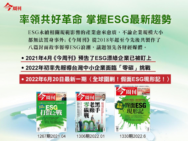 假面esg現形記》以減碳為使命做電動車,特斯拉竟被踢出標普esg指數,馬斯克究竟做錯什麼? 今周刊