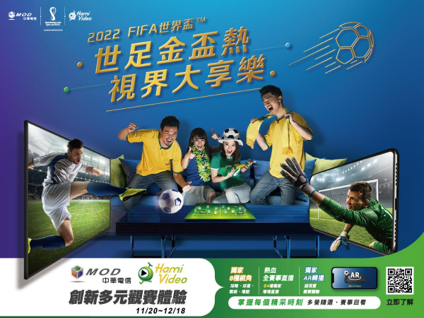 MOD、Hami Video獨家全賽事轉播 2022世足看中華3重大享樂 - 今周刊