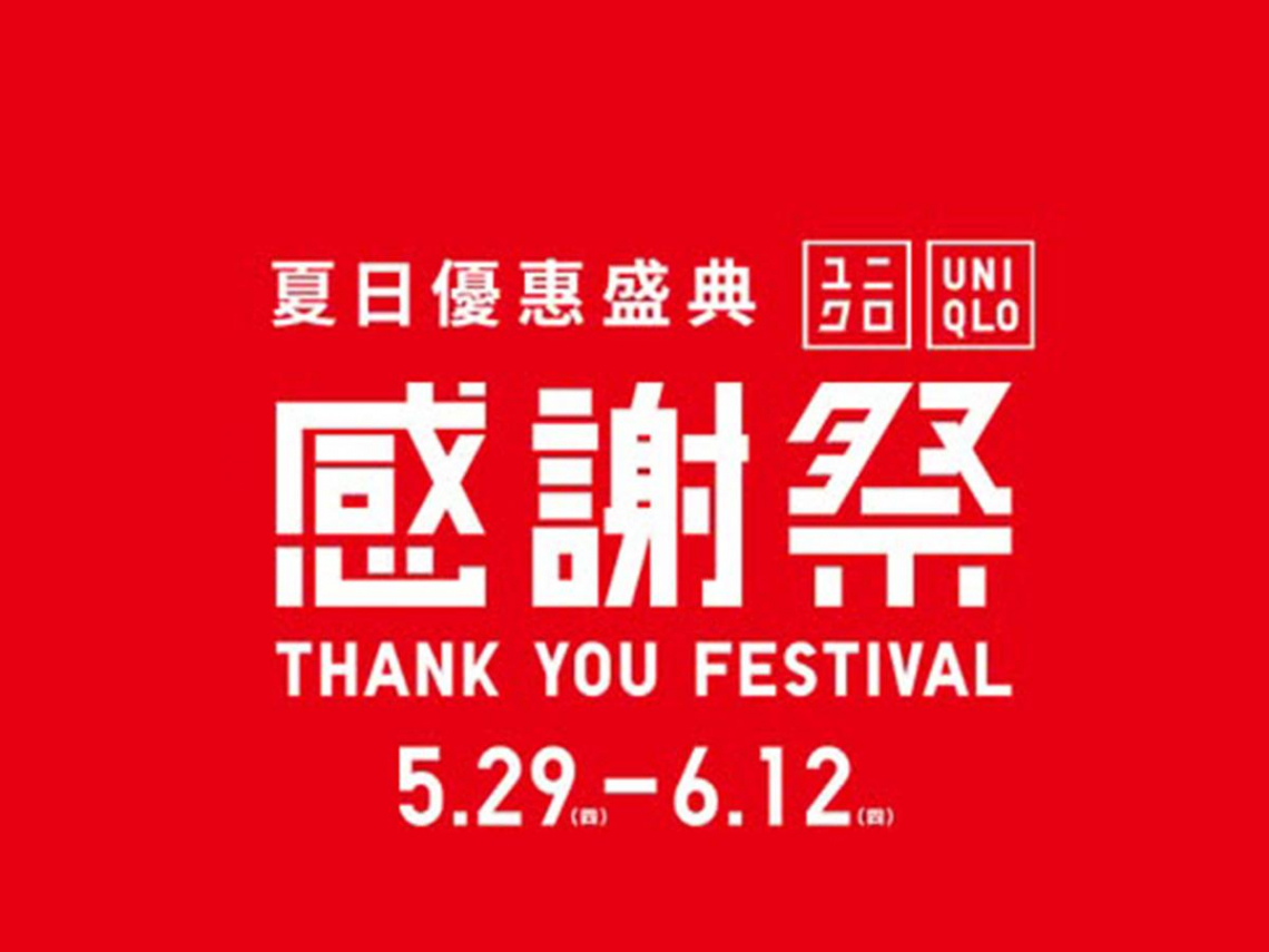 UNIQLO感謝祭連辦15天，信用卡優惠必看！背心才149元…營運長為何說吸客不只靠促銷？ - 今周刊