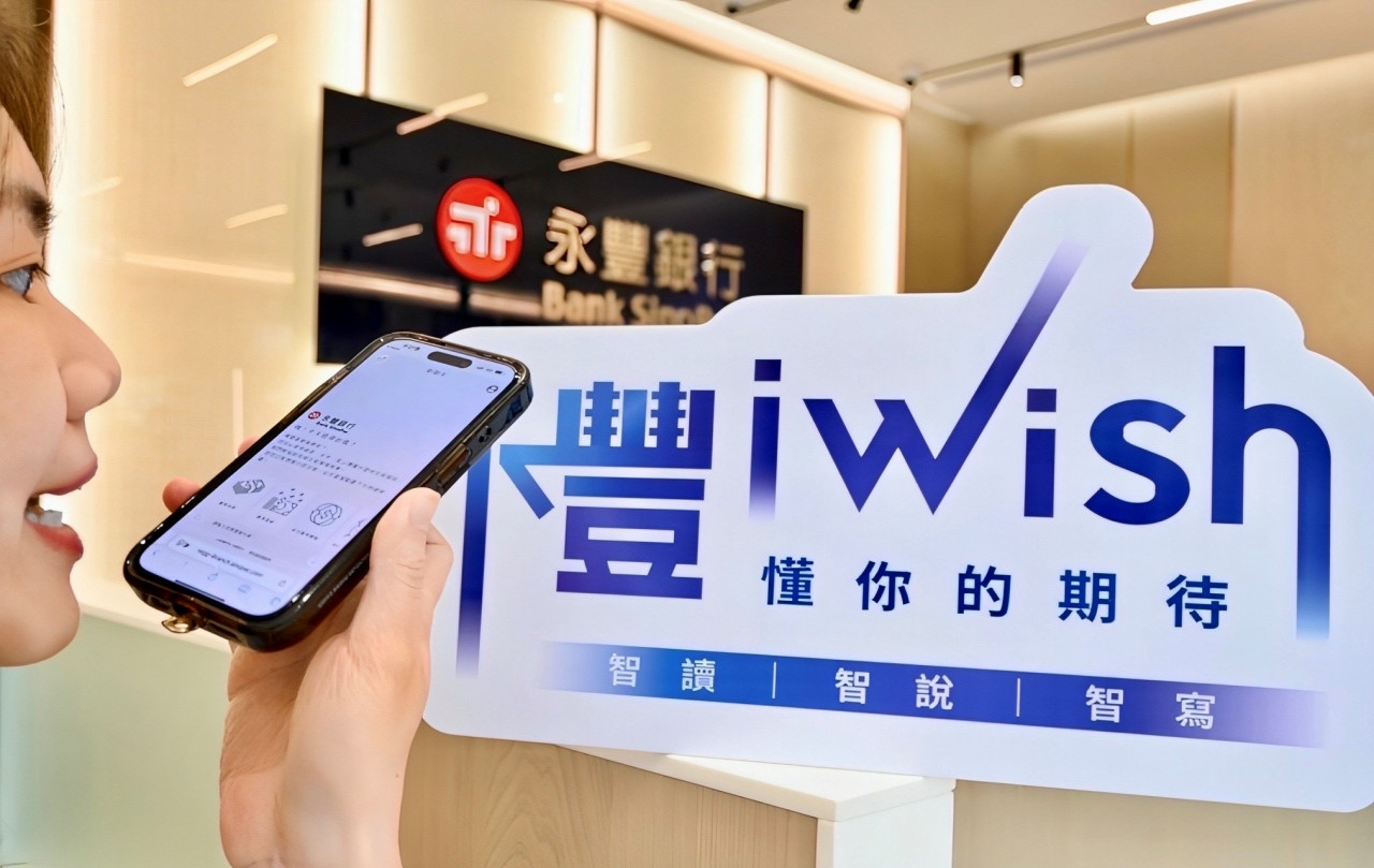 永豐銀GAI應用領先，業界首家推出「iWish」金融創新服務 - 今周刊
