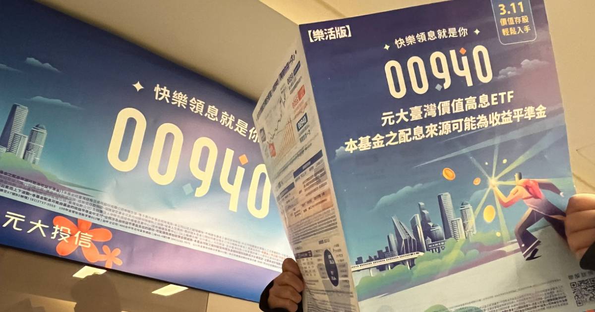 00929、00940...配息還會再縮水嗎？高股息ETF套牢捨不得停損？達人曝1招把獲利「凹回來」 - 今周刊