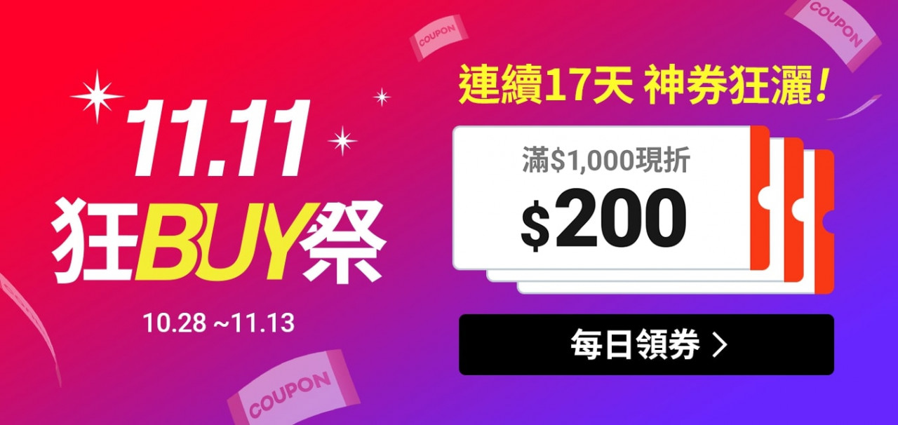 2024雙11最強網購攻略》蝦皮、PChome、momo…四大電商優惠活動、精選5家信用卡回饋總整理 - 今周刊